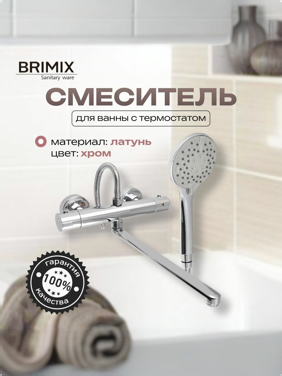 BRIMIX Смеситель для ванной с длинным изливом, термостатом, лейкой и шлангом / латунь, цвет хром