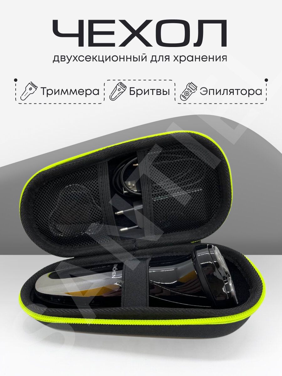 Чехол, футляр, кейс, сумка для электробритвы, машинки для стрижки, триммера, эпилятора / зеленый