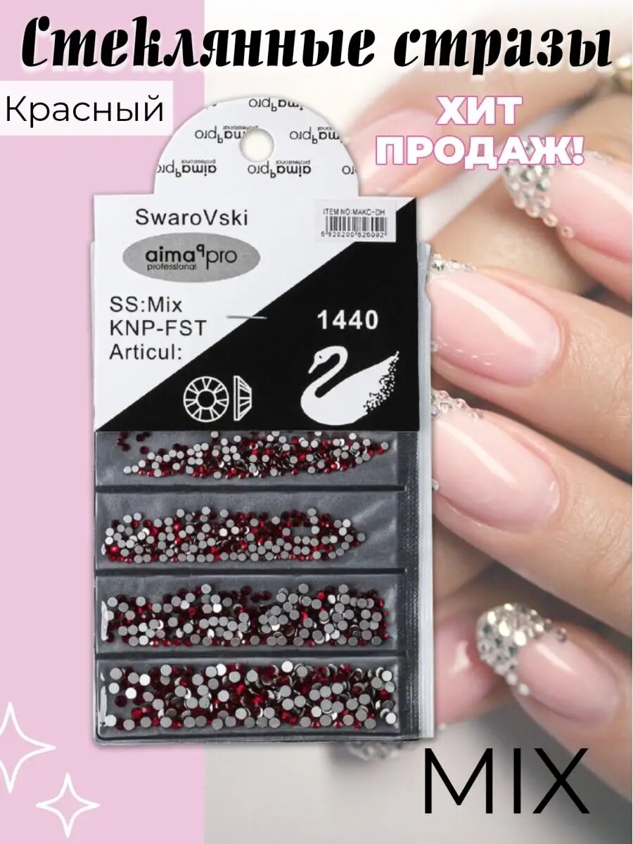 Стразы для маникюра