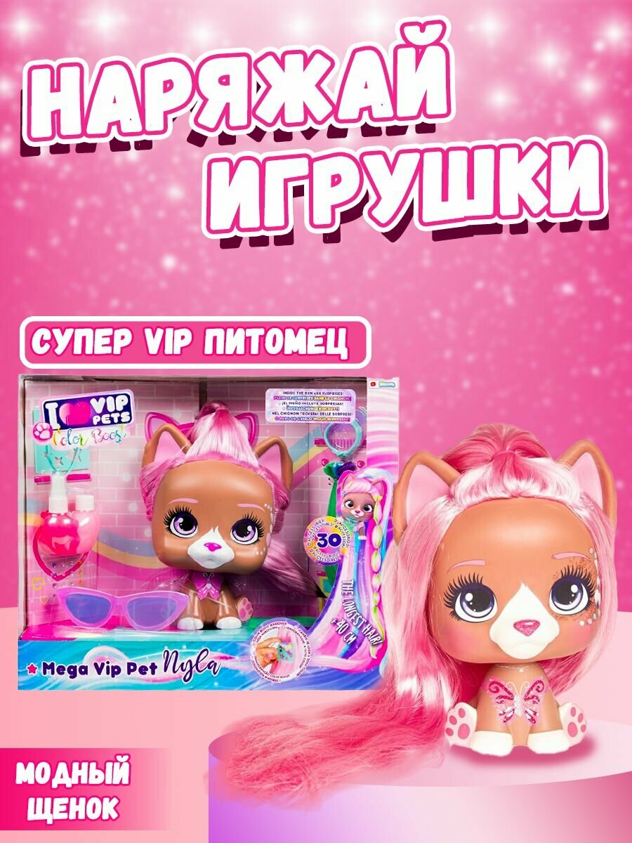 Multikids Vip Pets Color Boost Pet Nyla / Модная Кукла-щенок С Розовыми Волосами, Подходящая Для Детей Старше 3 Лет