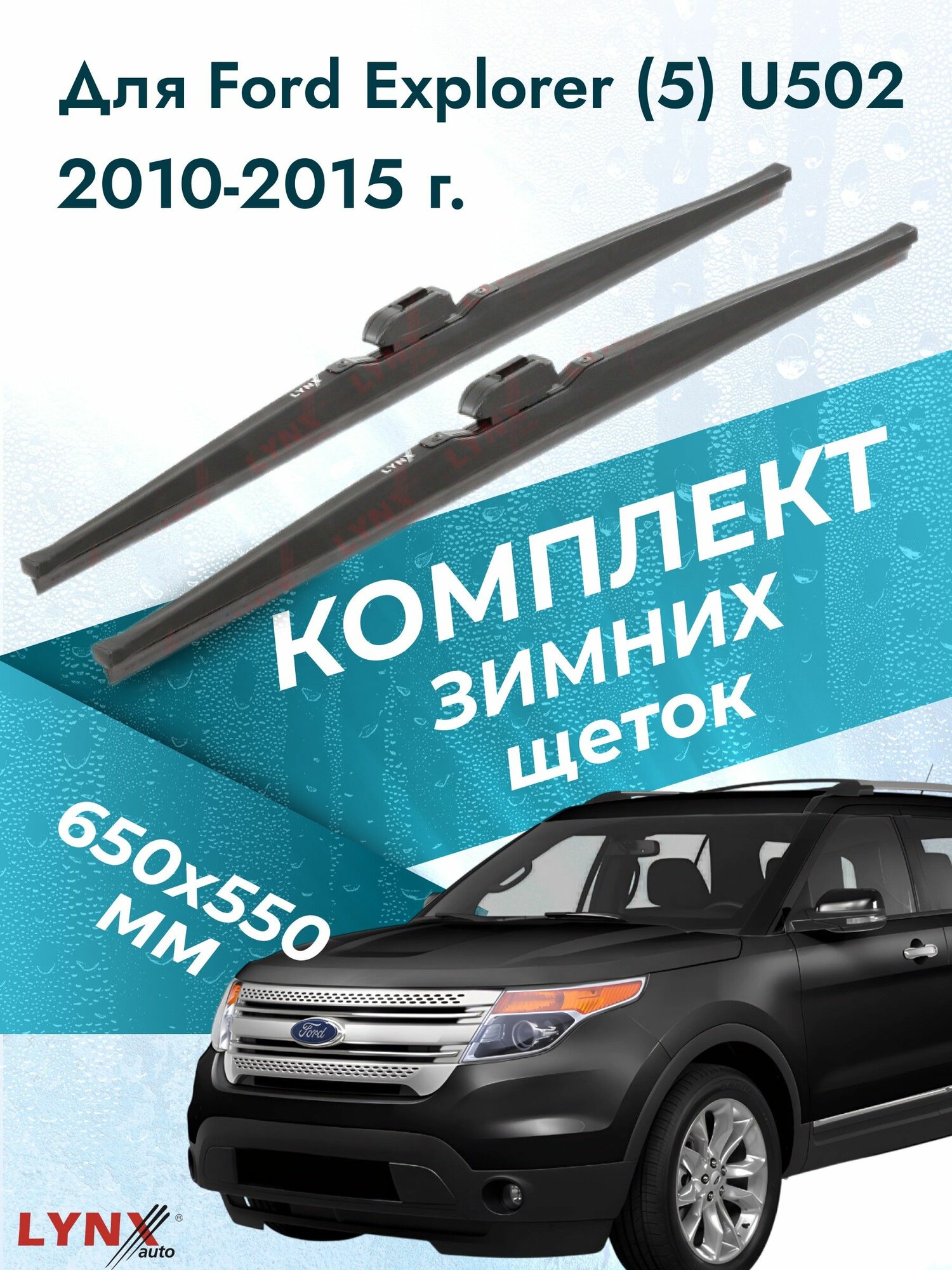Зимние автомобильные дворники для Ford Explorer (5) U502 2022-2025 Щетка стеклоочистителя 650 мм