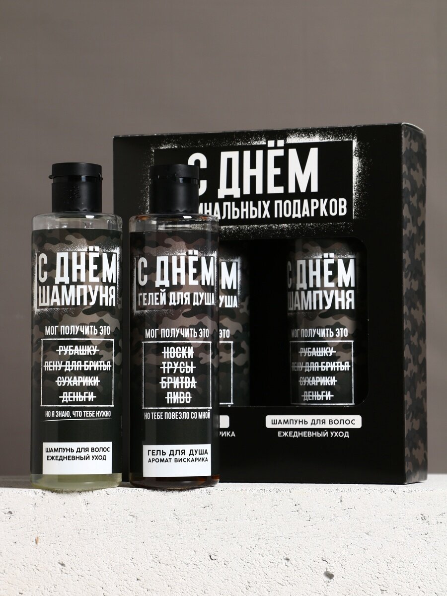 Набор "С Днём оригинальных подарков", гель для душа и шампунь для волос, 2х250 мл.