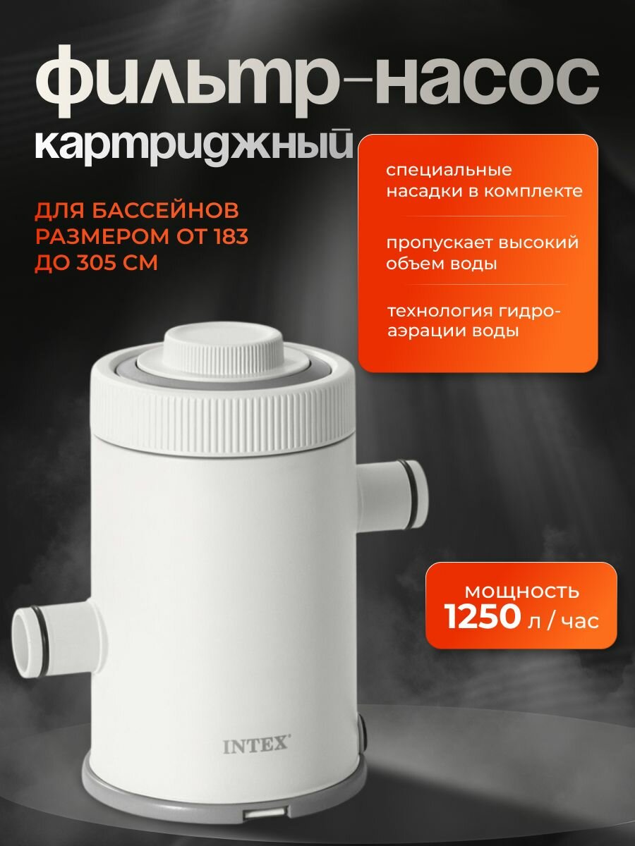 Фильтр-насос Intex 26602 C330, картриджный, для бассейна, 1250л/ч
