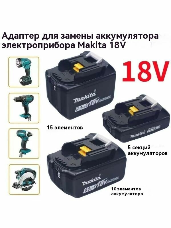 Литиевая аккумуляторная батарея, 18V, 1 шт, 1000 циклов заряд/разряд — фото 1
