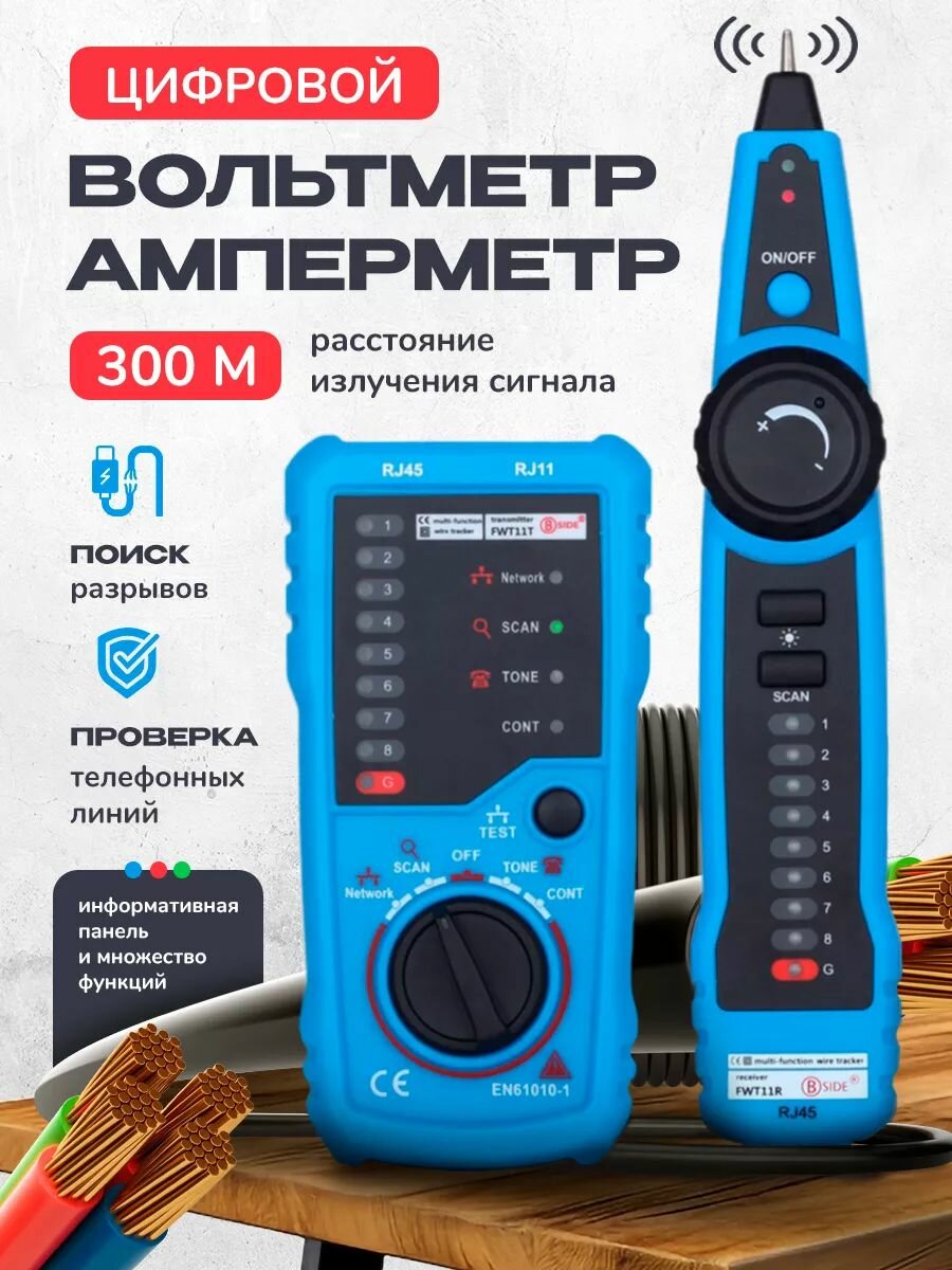 Кабельный тестер-трассоискатель BSIDE FWT11 с разъемами RJ11 и RJ45