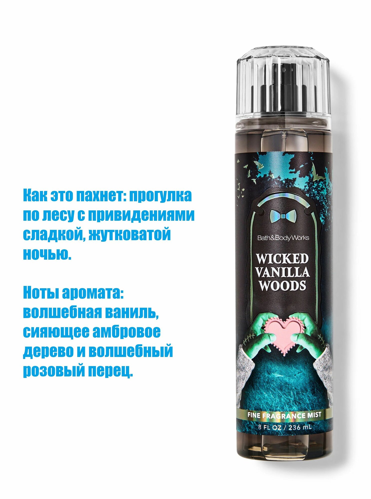 Bath and Body Works cпрей для тела мист для тела Wicked Vanilla Woods