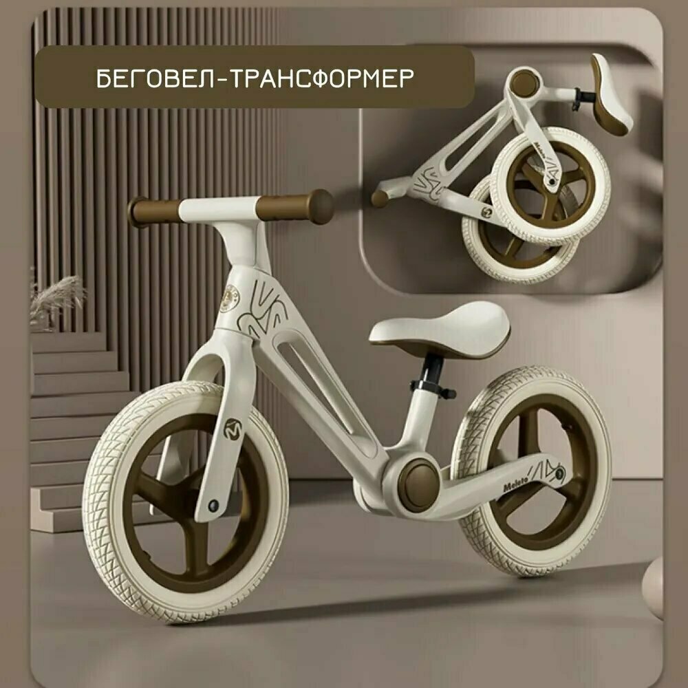 Беговел-трансформер "Twist", складная конструкция, бежево-хаки Kids toys