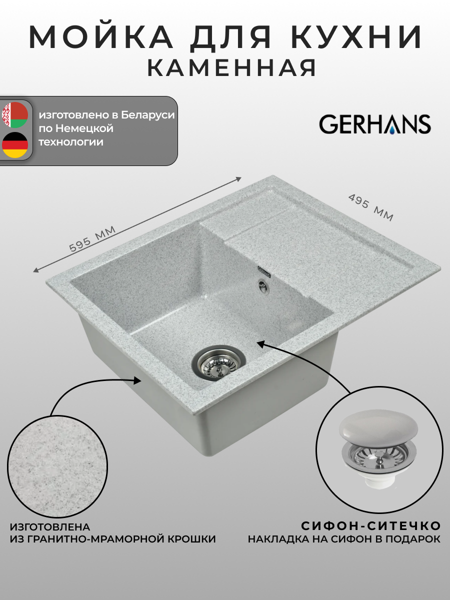 Мойка для кухни Gerhans B19-19 серая 595х495мм (Беларусь)