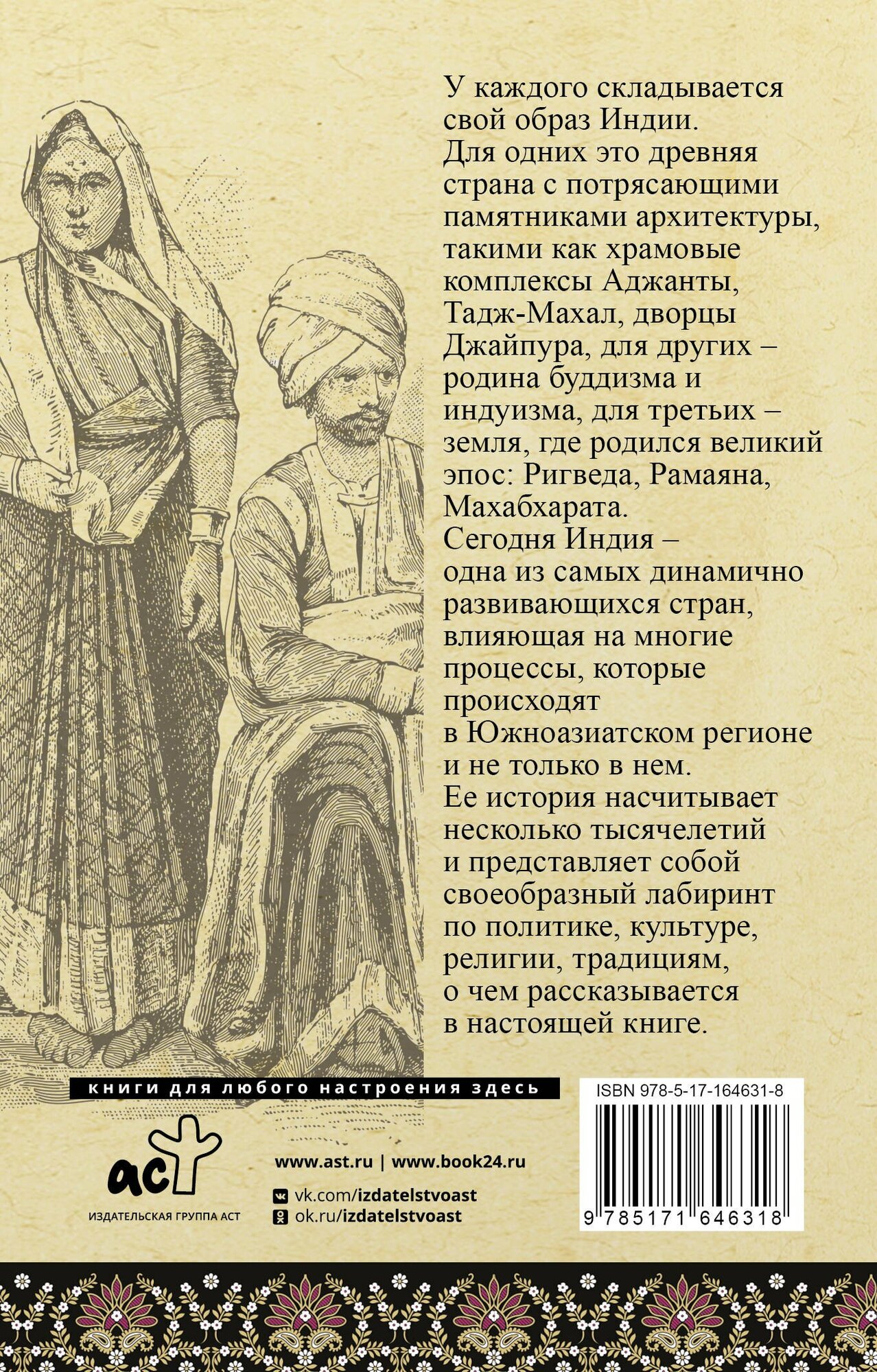 Индия. Полная история — фото 1