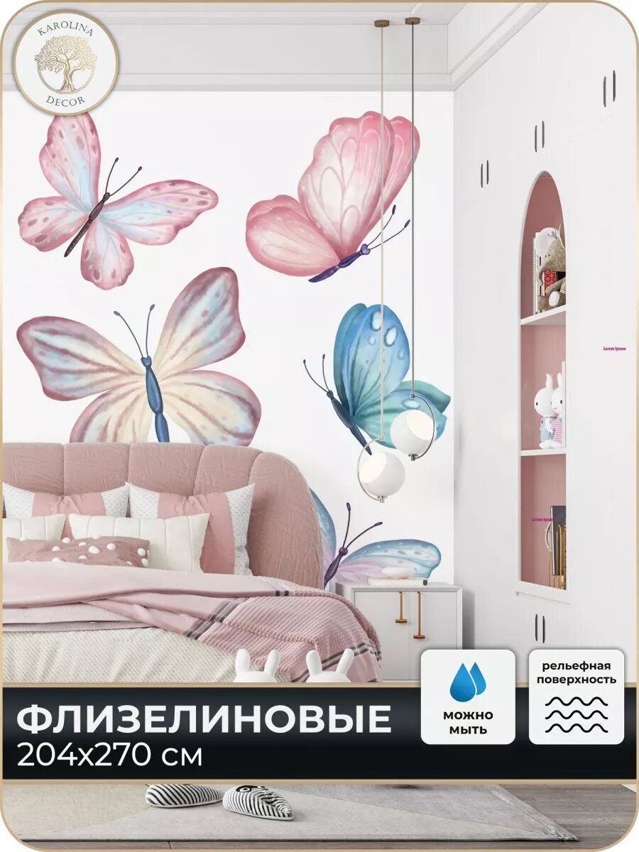 Фотообои Бабочки в детскую в спальню на кухню 200х270