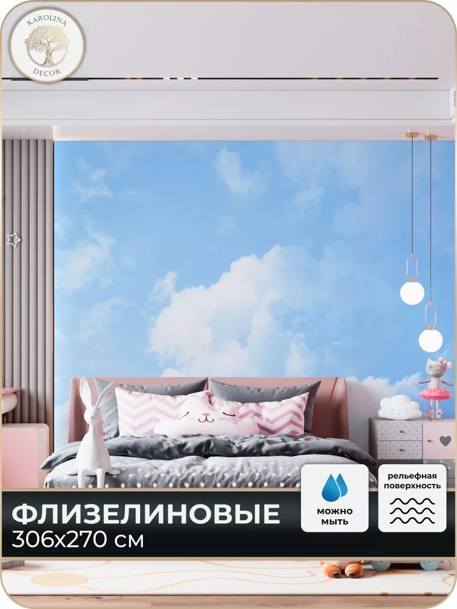 Фотообои Небо Облака в детскую в спальню на кухню 300х270