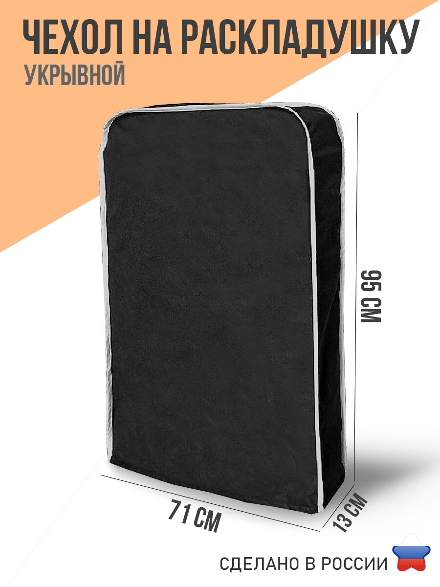 Универсальный чехол для раскладушки с матрасом и без матраса