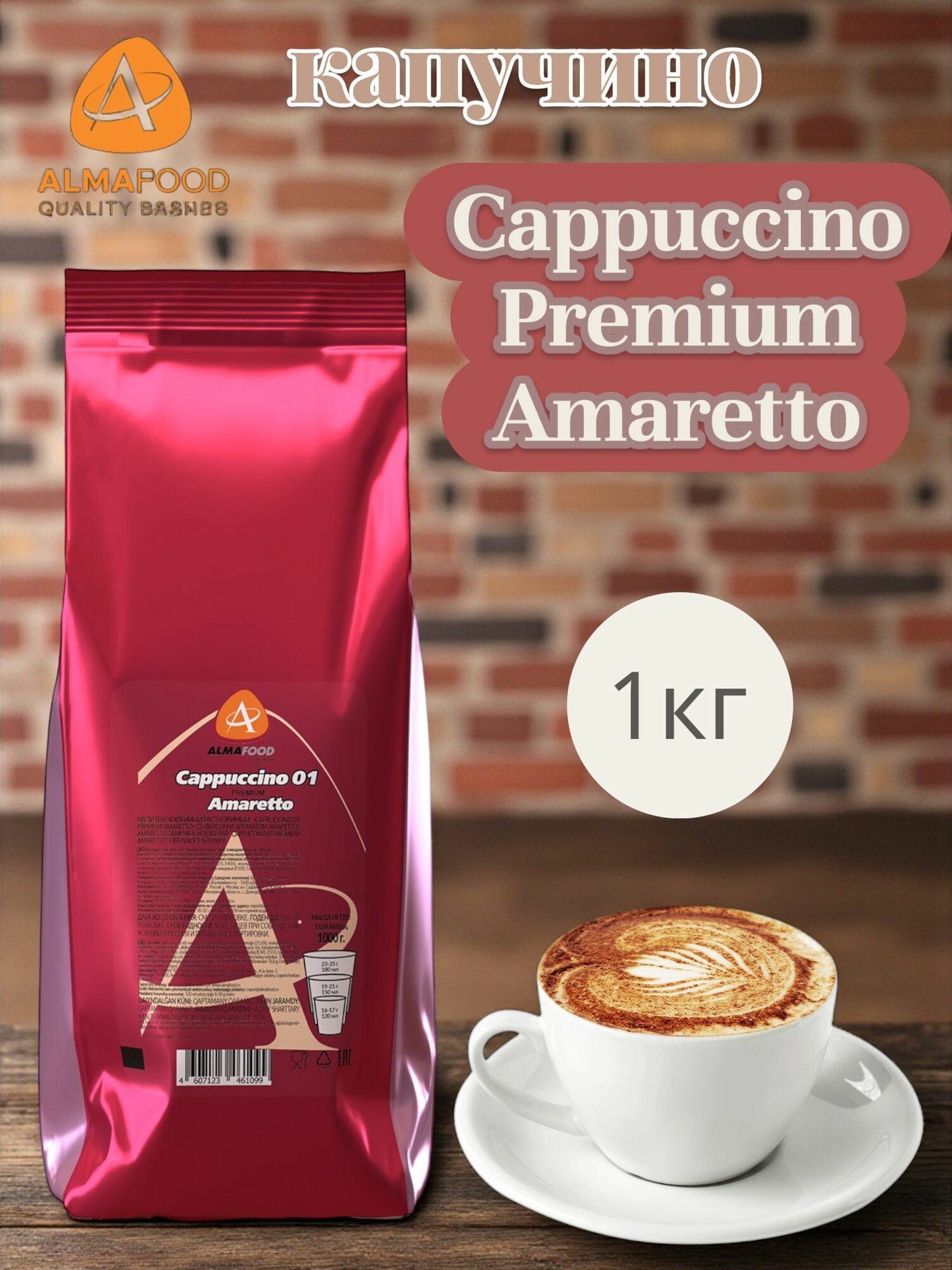 Капучино "Cappuccino 01 Premium Irish Cream" Almafood, 1кг