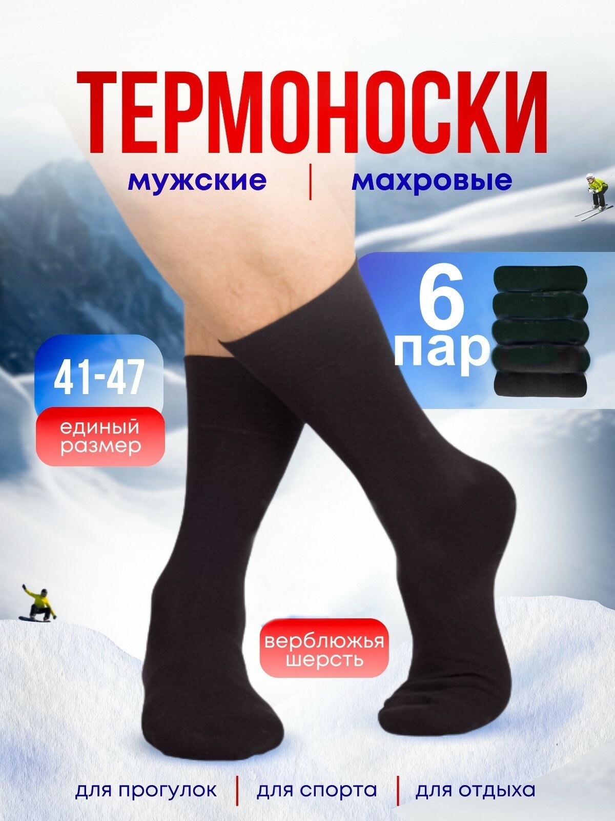 Термоноски , комплект