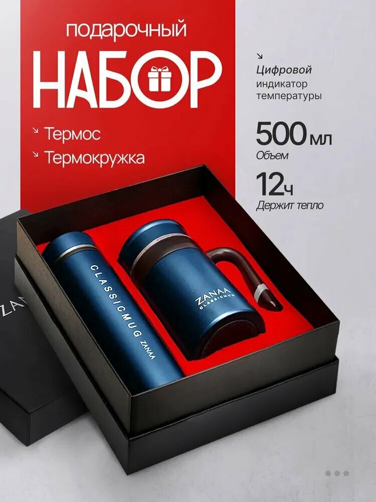 Подарочный набор с термокружкой и термосом, синий