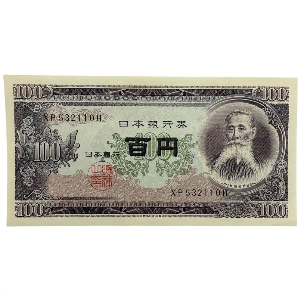 Япония 100 йен 1953 г. (Серия XP H)