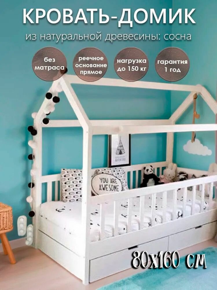 Детская кровать-домик Фея-3 80х160 см