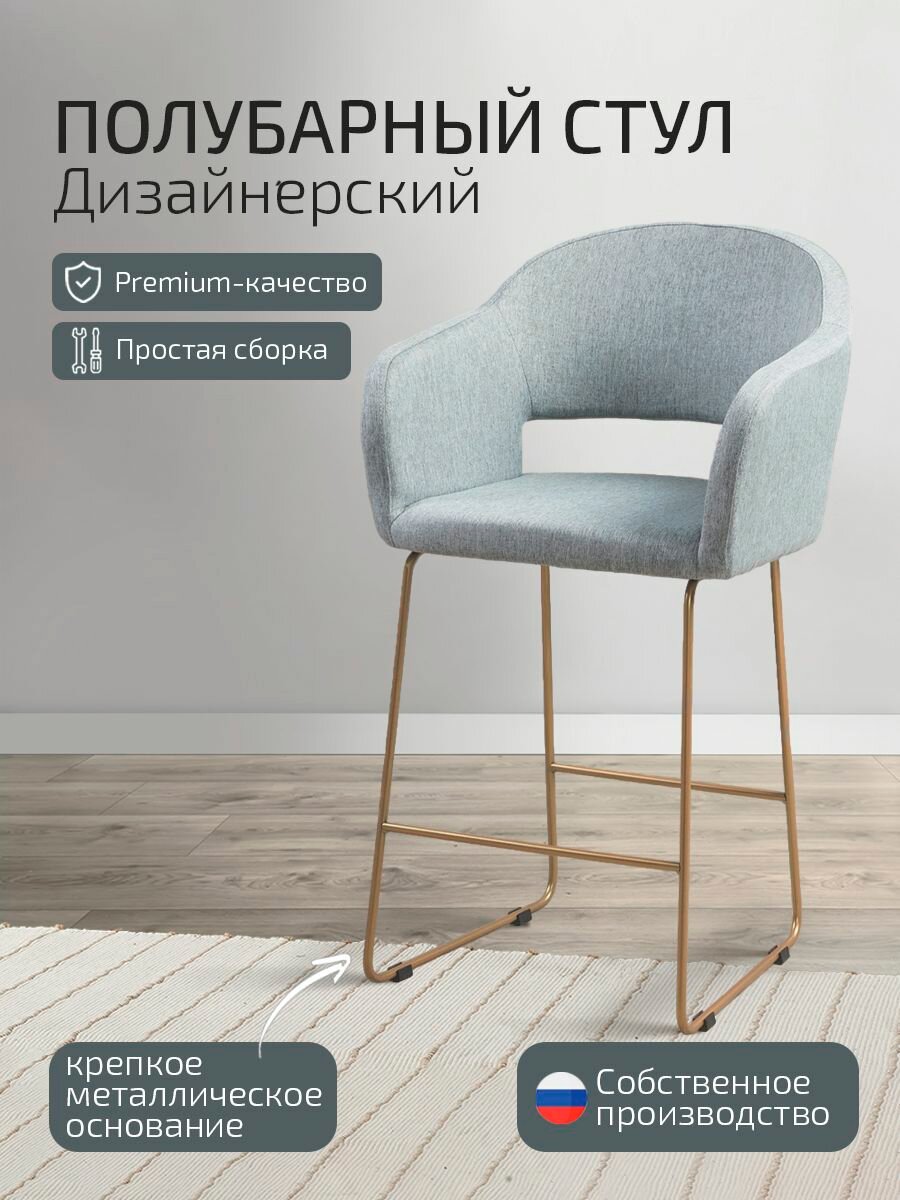 Стул полубарный, барный стул со спинкой для кухни Oscar Линк светло-серый + ножки золото