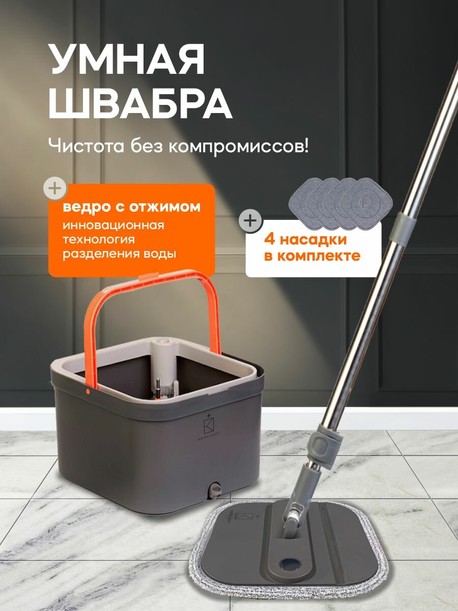 Швабра с выдвижной ручкой, с ведром и отжимом, 360° вращение, серый