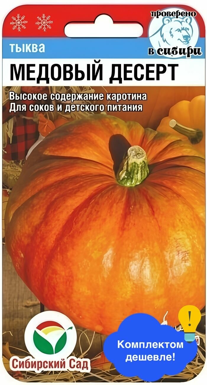 Тыква Медовый десерт