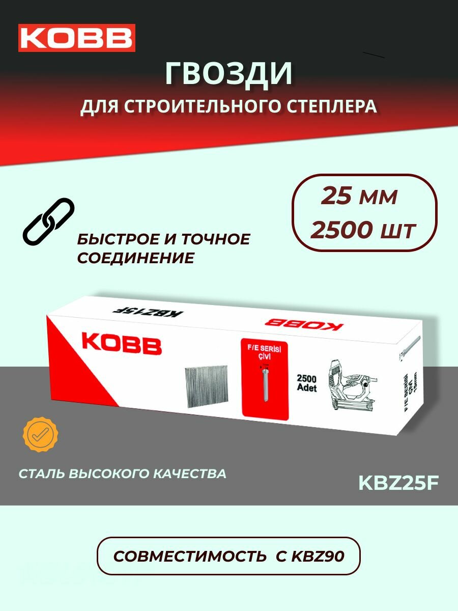 KOBB KBZ25F Гвозди 25 мм (2500 шт) Сверхмощные гвозди с режущей головкой