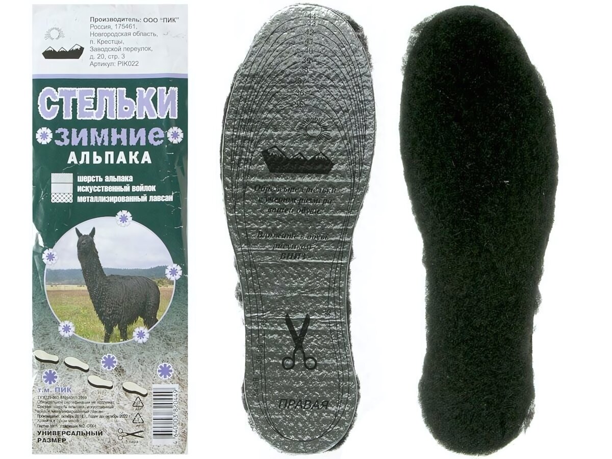 Стельки зимние, тепло для ног, универсальный размер, черный, войлок с шерстью альпаки, мягкая ворсистая поверхность