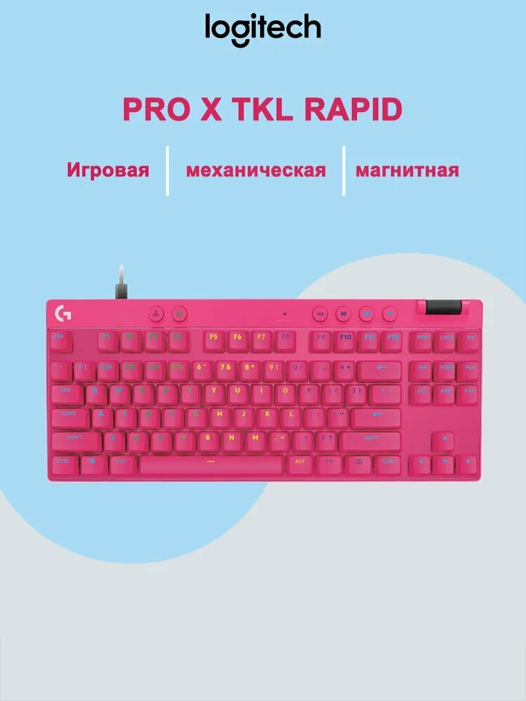 Logitech G Игровая клавиатура проводная PRO X TKL RAPID, Английская раскладка, темно-розовый