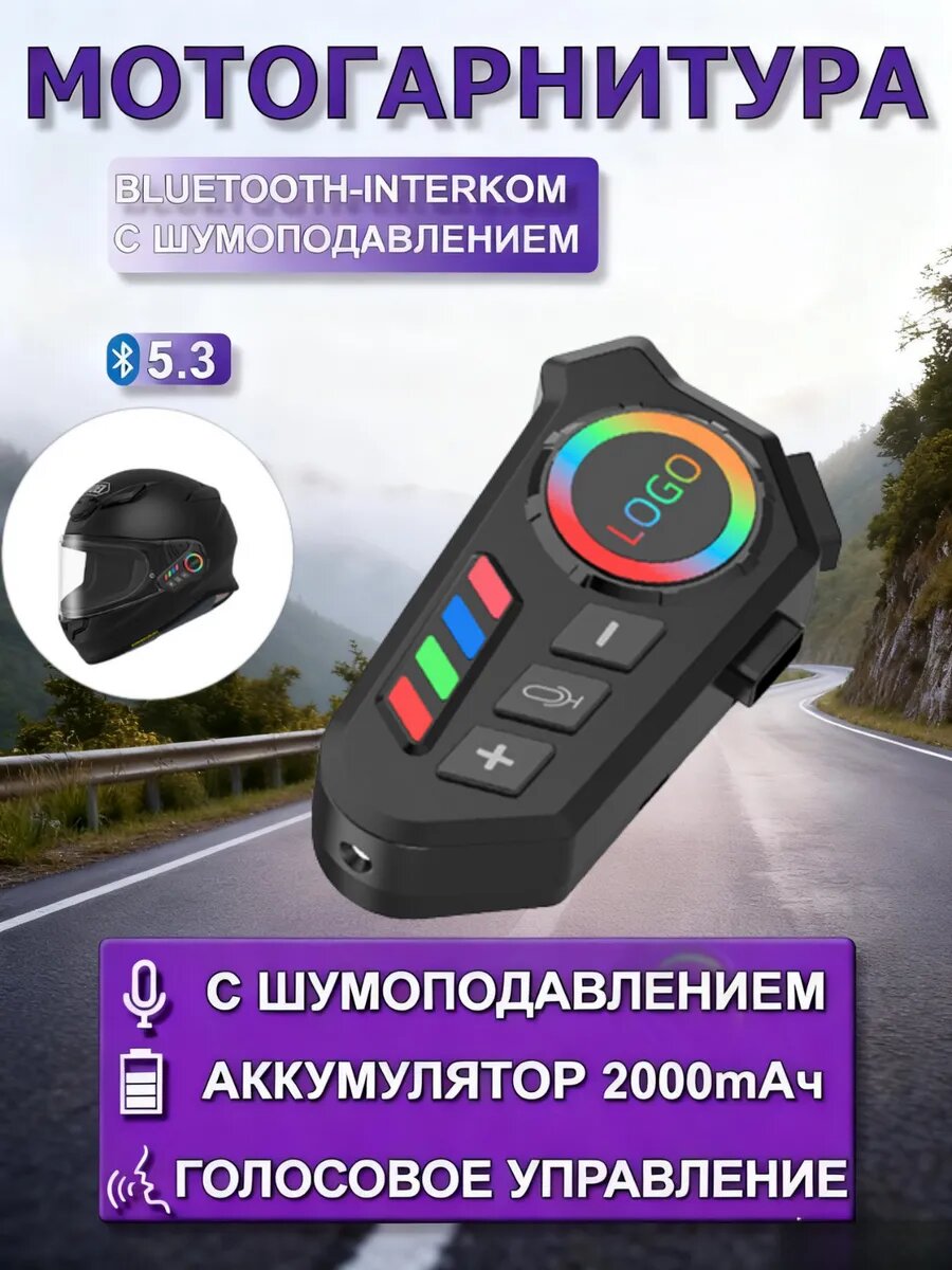 Универсальный Мотогарнитура /гарнитура для шлема, 300M, 2000mah