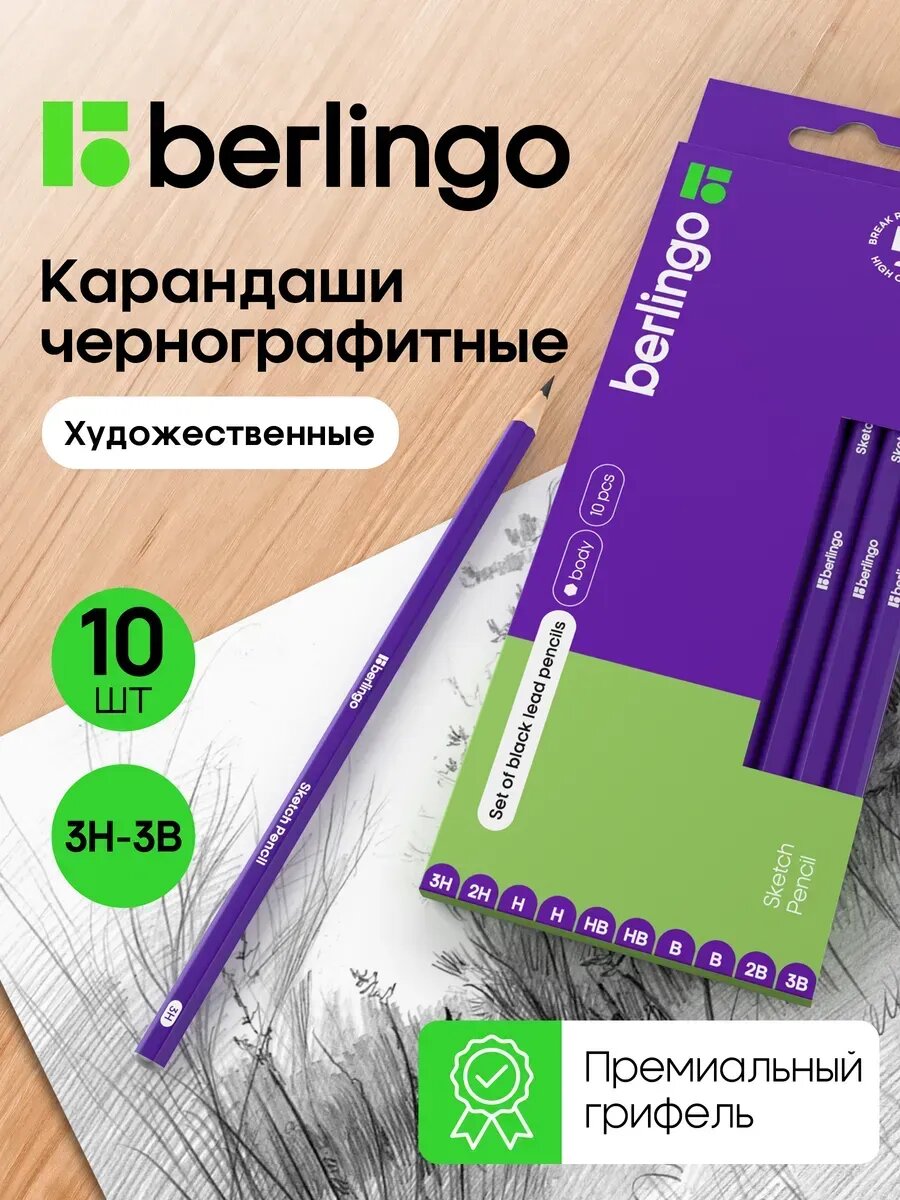 Набор простых карандашей чернографитных для рисования, 10 шт