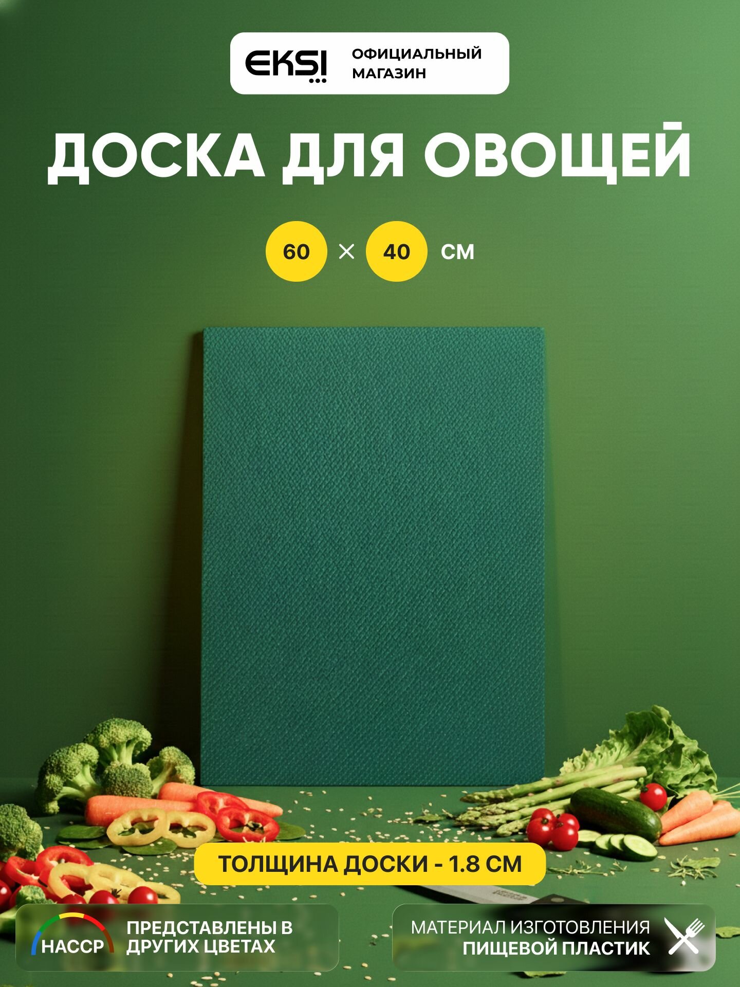 Доска пластиковая разделочная 600х400х18 зеленая
