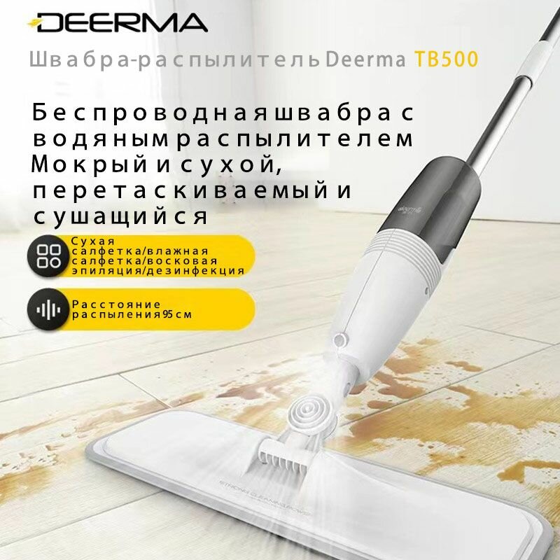 Робот-швабра Deerma TB500 с распылением воды, домашняя, самоочищающаяся умная швабра