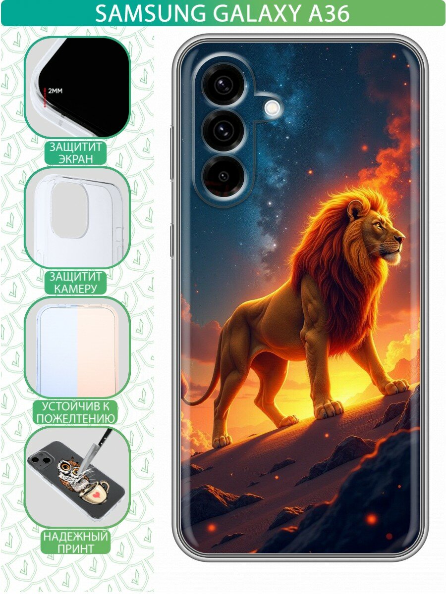 Чехол для Samsung Galaxy A36 с принтом для мужчин со Львом (Самсунг Галакси А36)