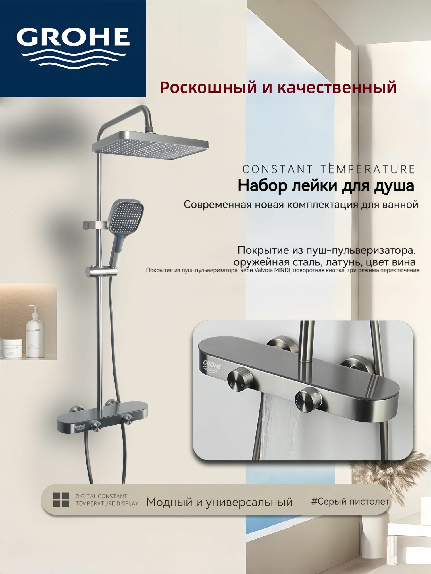 Многофункциональный душевой набор для ванной комнаты GROHE All Copper, серый душевой комплект