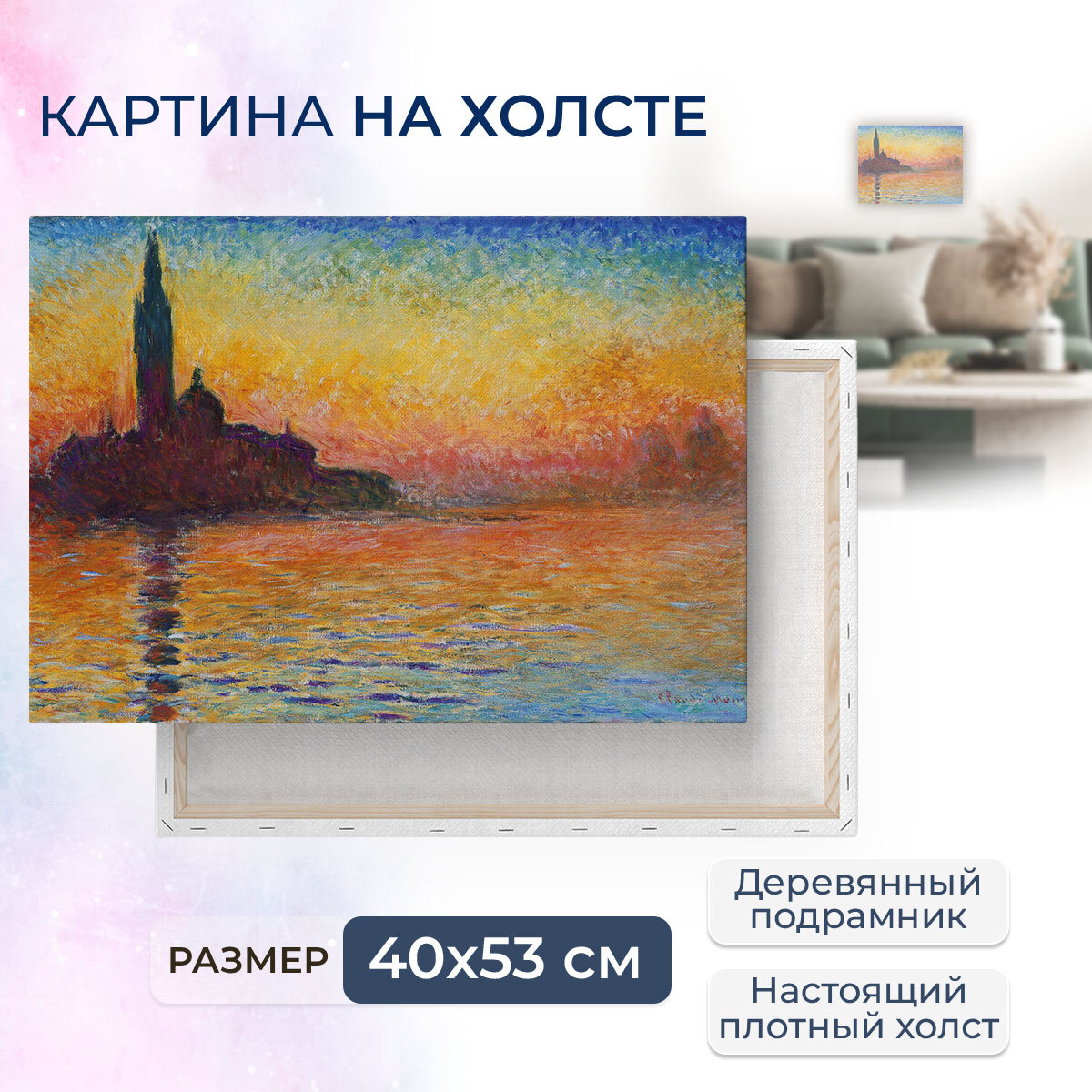 Картина на холсте с подрамником / Monet Claude / Клод Моне Сан - Джорджо Маджоре в Сумерках