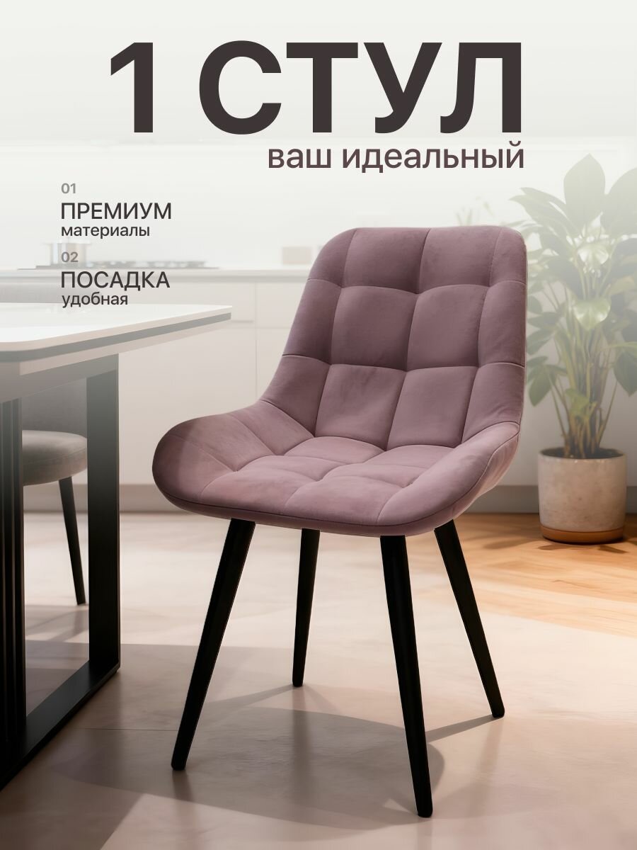 Стул кухонный мягкий 1 шт, пепельно-лиловый , черные ножки