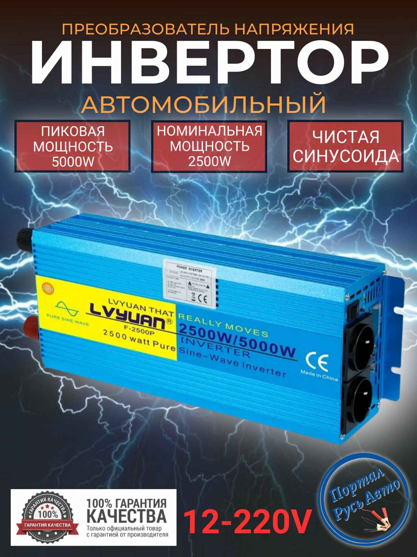 Автомобильный преобразователь напряжения Lvyuan 5000 Вт 12В-220В Power inverter Чистая синусоида