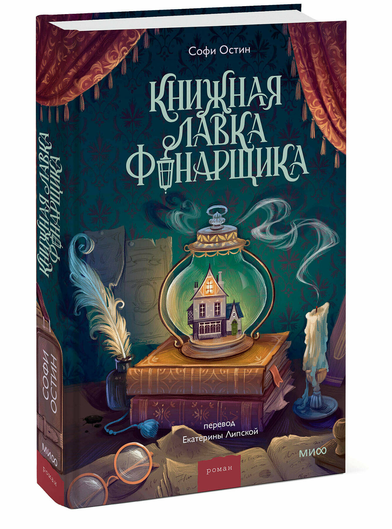 Книжная лавка фонарщика