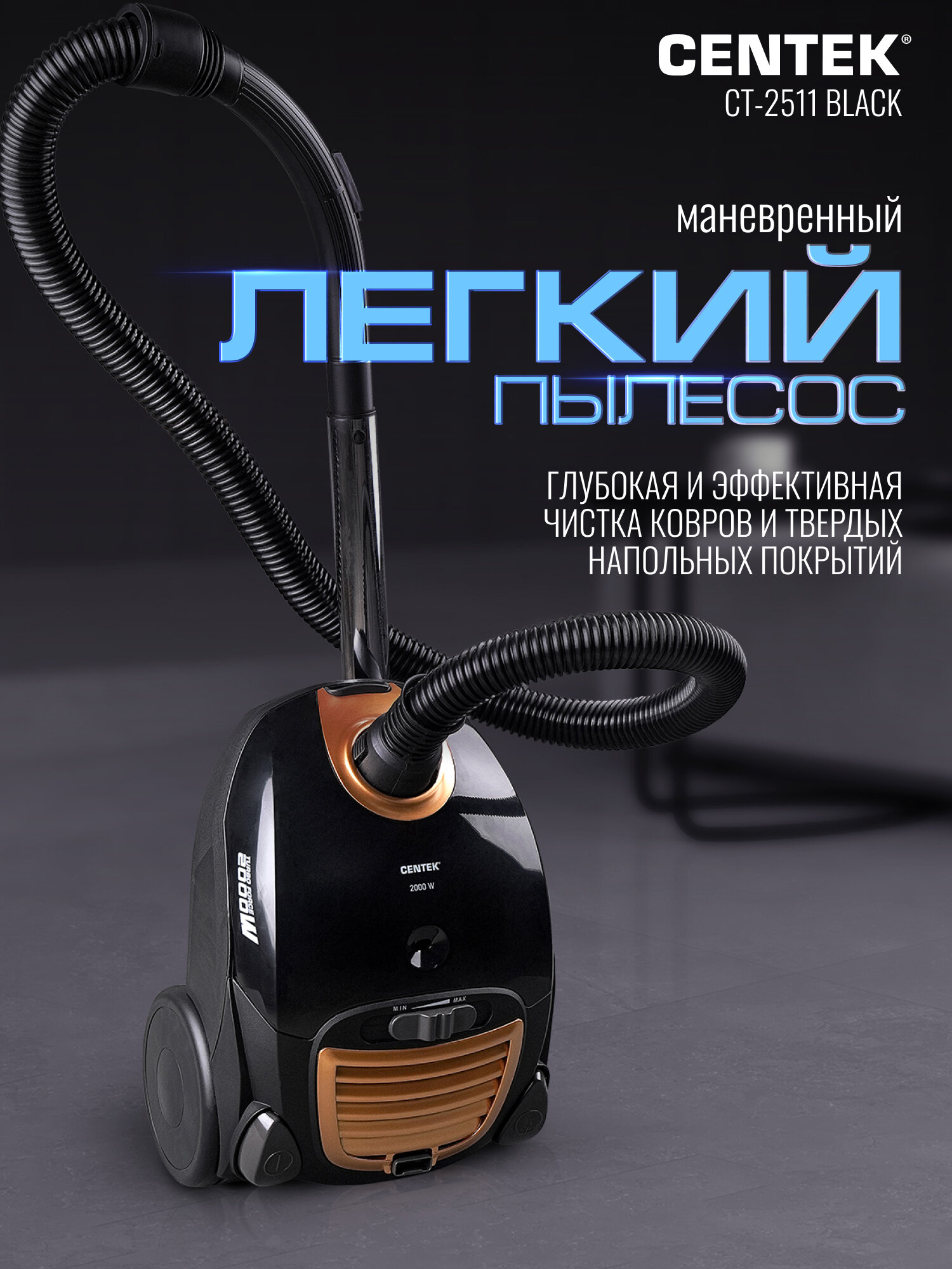 Пылесос Centek CT-2511 (черный) 2000/400Вт, тканевый мешок, телескоп. Трубка