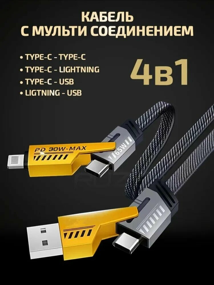 RUZSJ Кабель для мобильных устройств USB 3.0 Type-A/Apple Lightning, USB Type-C, 1.2 м, черный матовый, желтый