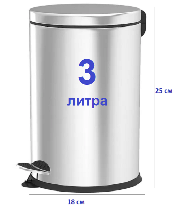 Мусорное ведро 3 литра, контейнер с педалью из нержавеющей стали, Perilla