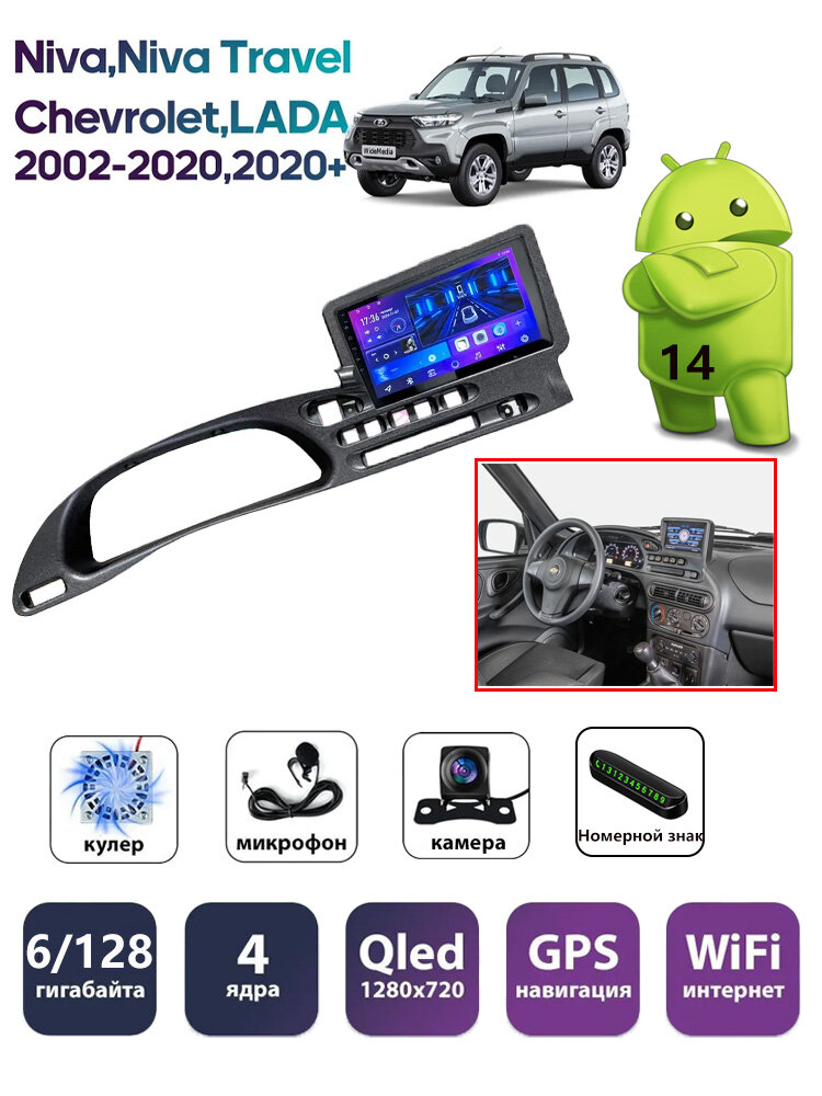 Магнитола android Шевроле Нива, Niva Тревел+камера, GPS, WiFi, Bluetooth,2 din, Рамка Нива Шевроле