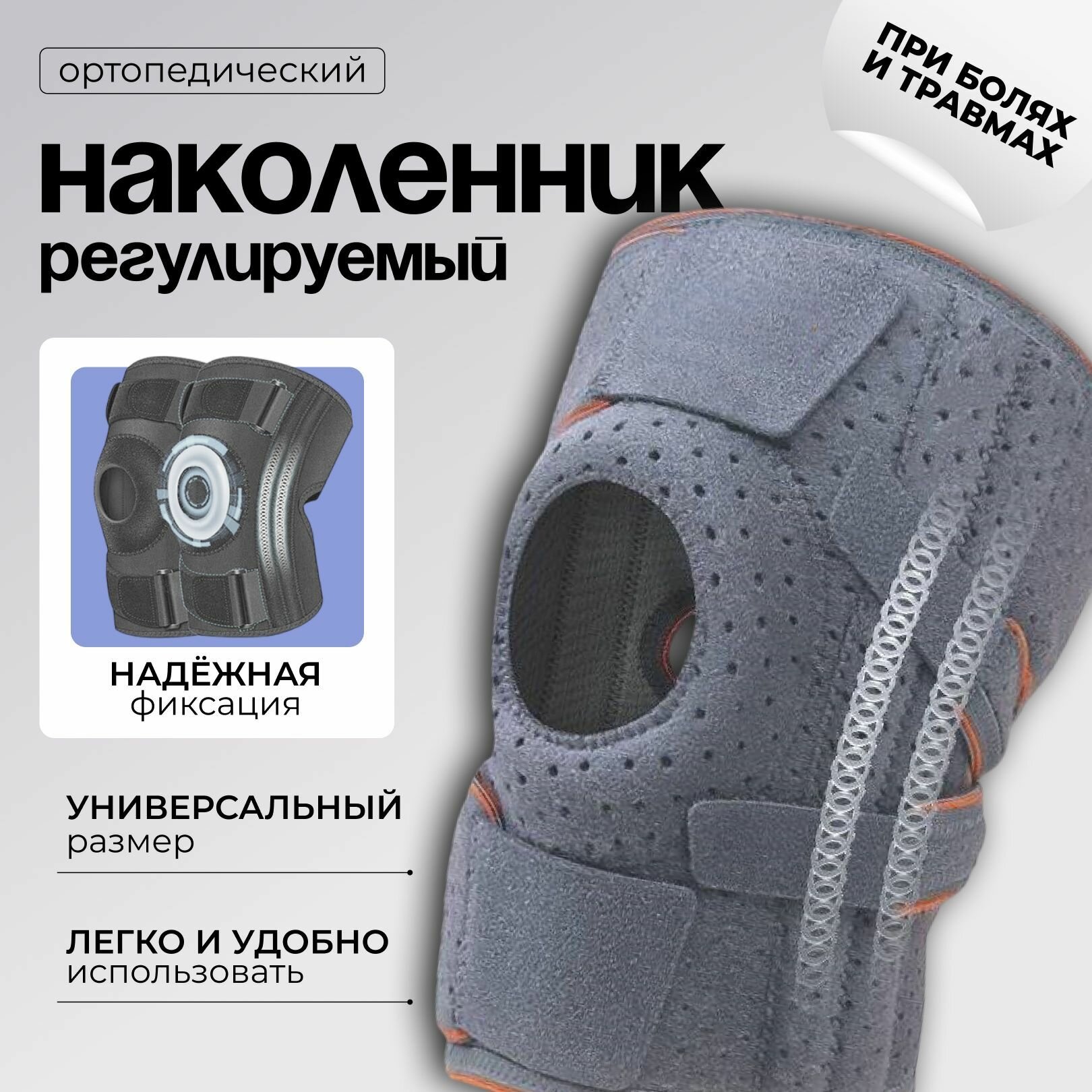 Бандаж ортопедический "K6P", для колена, универсальный, светло-серый