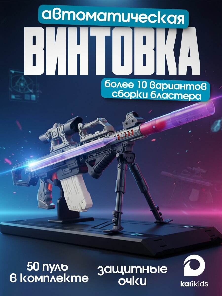 Детская Винтовка BLASTER GUN для мальчиков, бластер с мягкими пулями на аккумуляторе, цвет фиолетовый