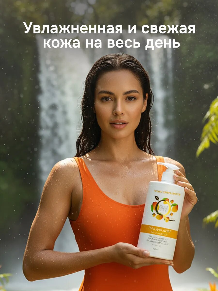 Набор гелей для душа Индекс Натуральности "Манго" 800мл, 4шт — фото 1