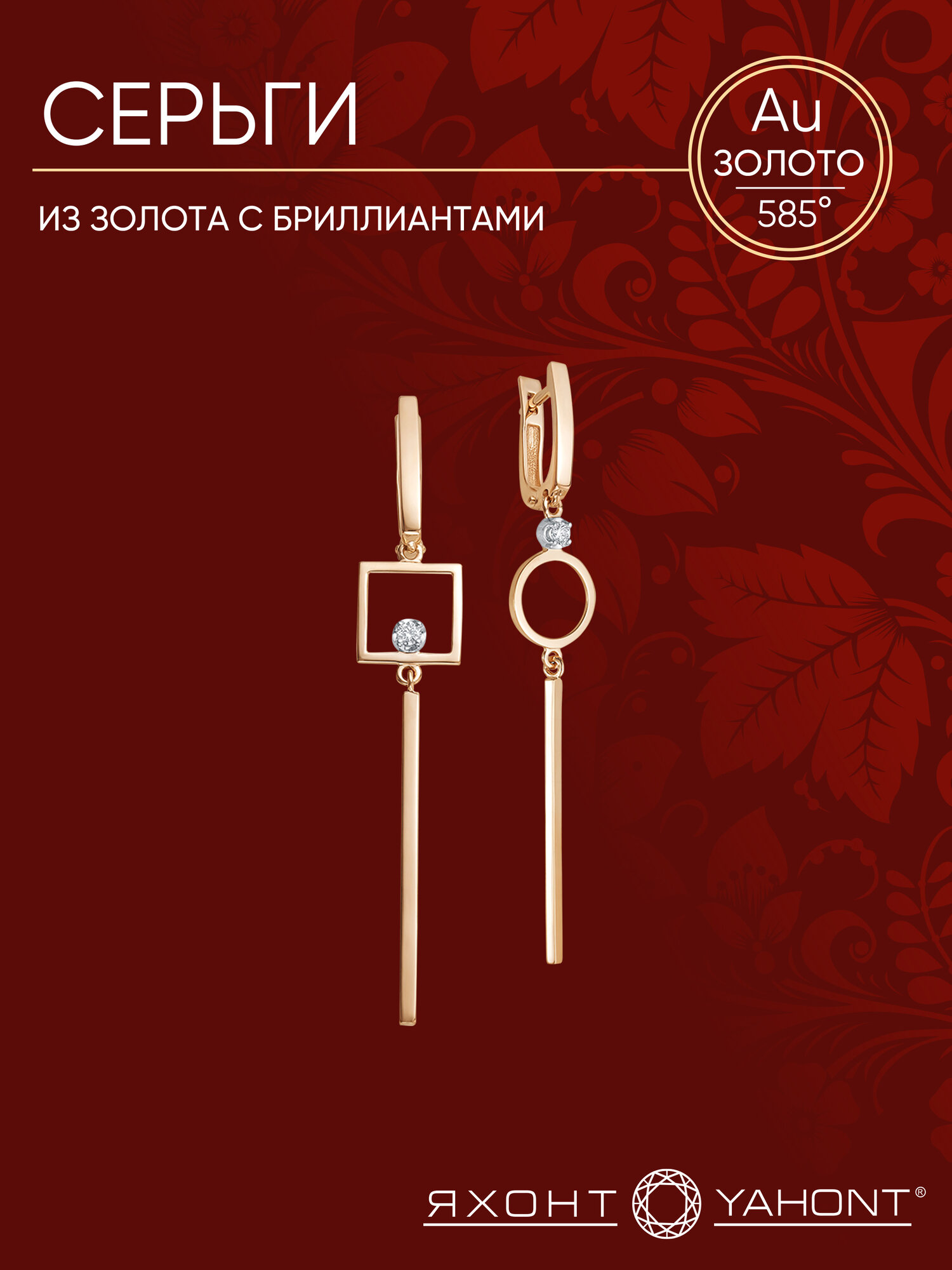 Серьги с подвесками Яхонт, красное золото, 585 проба, родирование, бриллиант