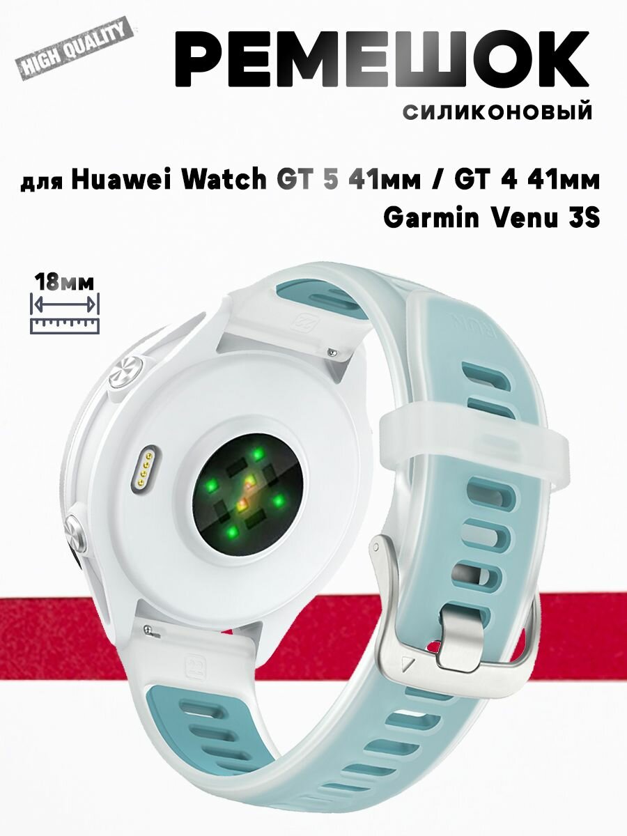 Ремешок 18мм для Huawei Watch GT 5 41мм / GT 4 41мм / Garmin Venu 3S, силиконовый, голубой