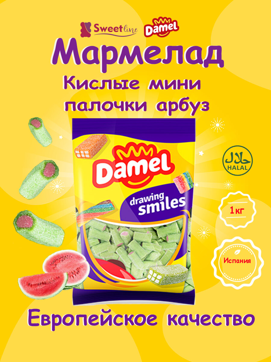 Мармелад жевательный HALAL"Кислые мини палочки арбуз" 1кг DAMEL/Испания