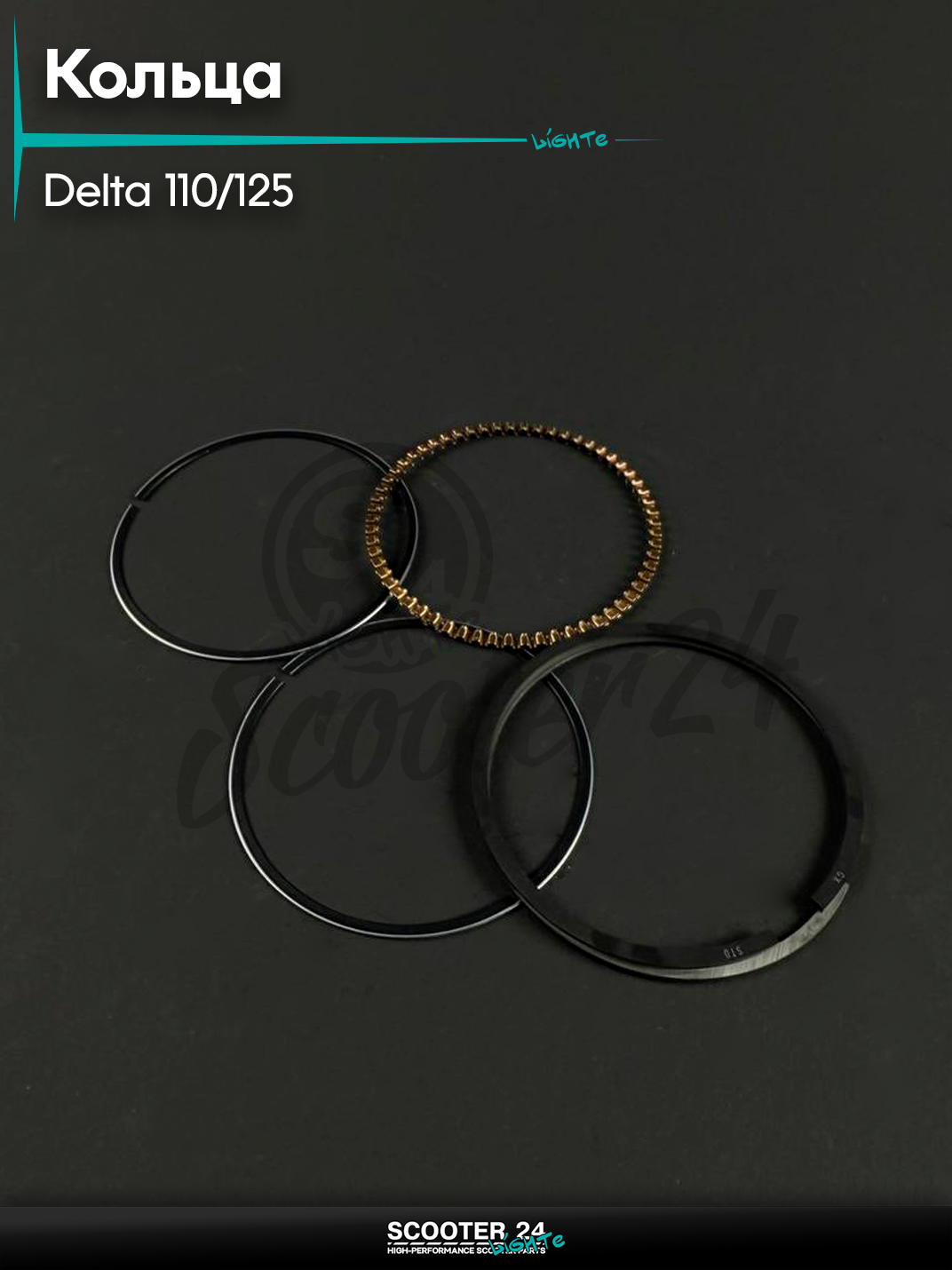 Кольца комплект на мопед и мотоцикл DELTA / Дельта 110 / 125 кубов 52.4 STD