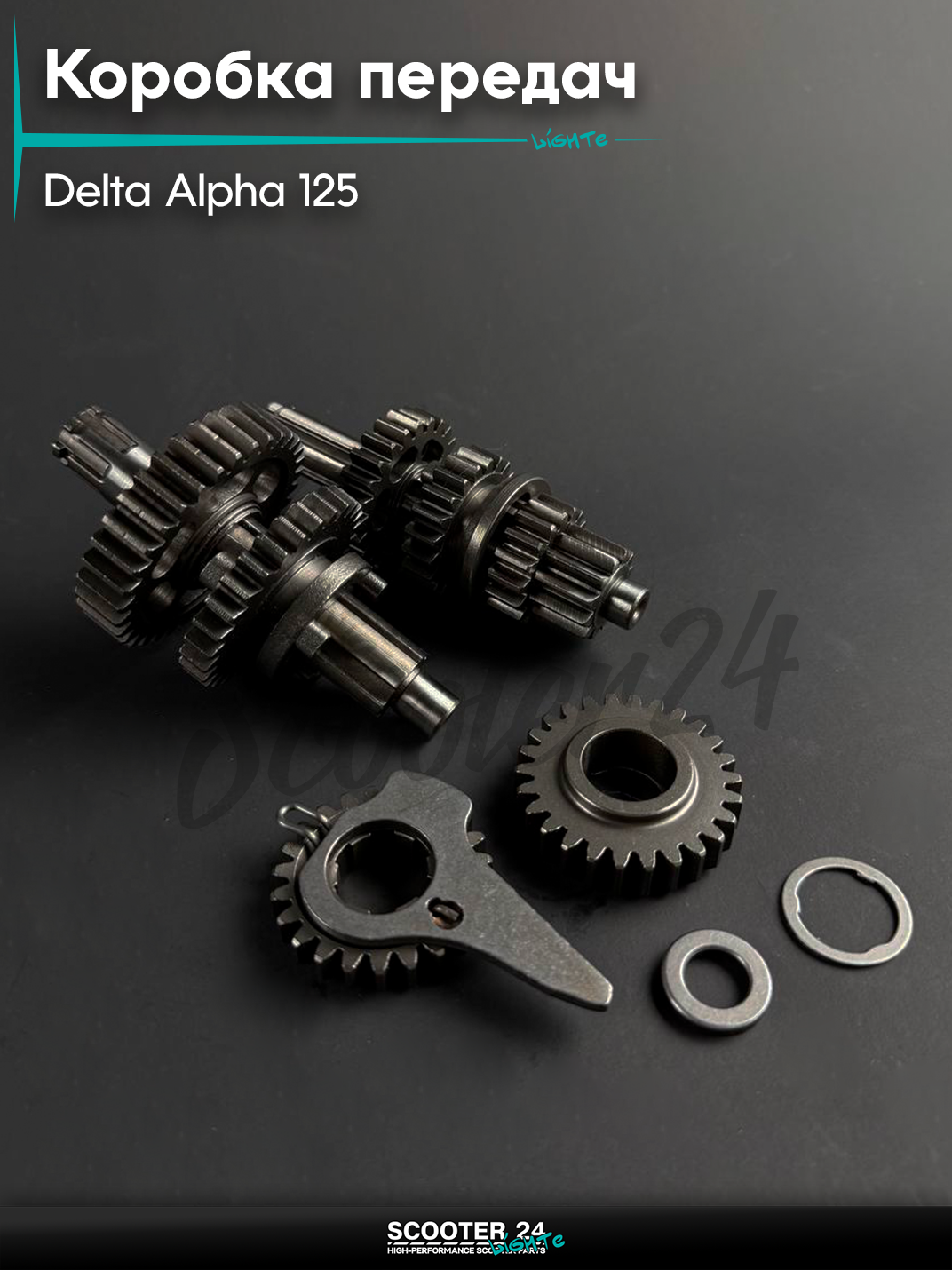 Коробка передач в сборе на мопед и мотоцикл DELTA ALPHA / Альфа Дельта 125 кубов