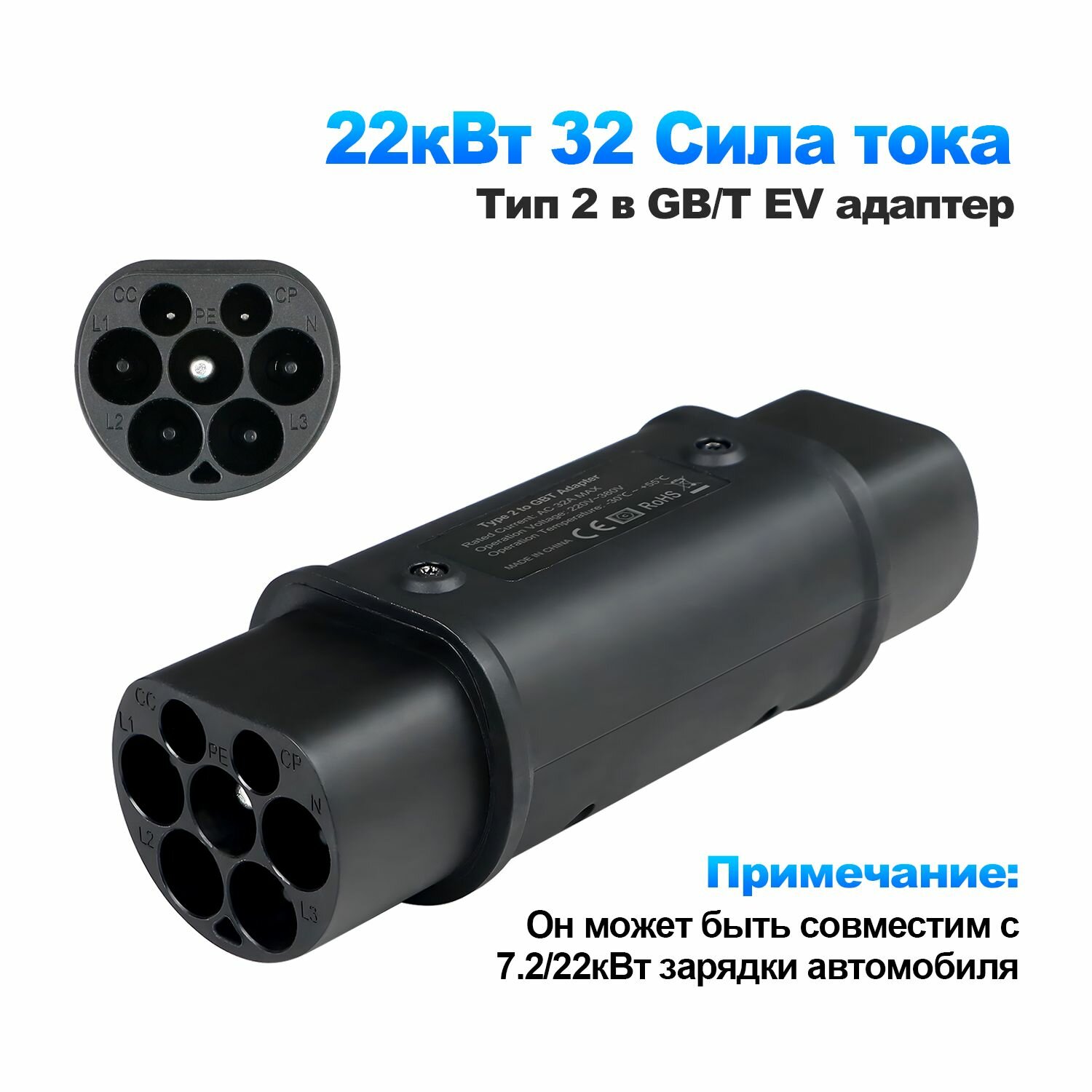 Адаптер для зарядки электромобилей 22 кВт 32A Тип 2 в GBT